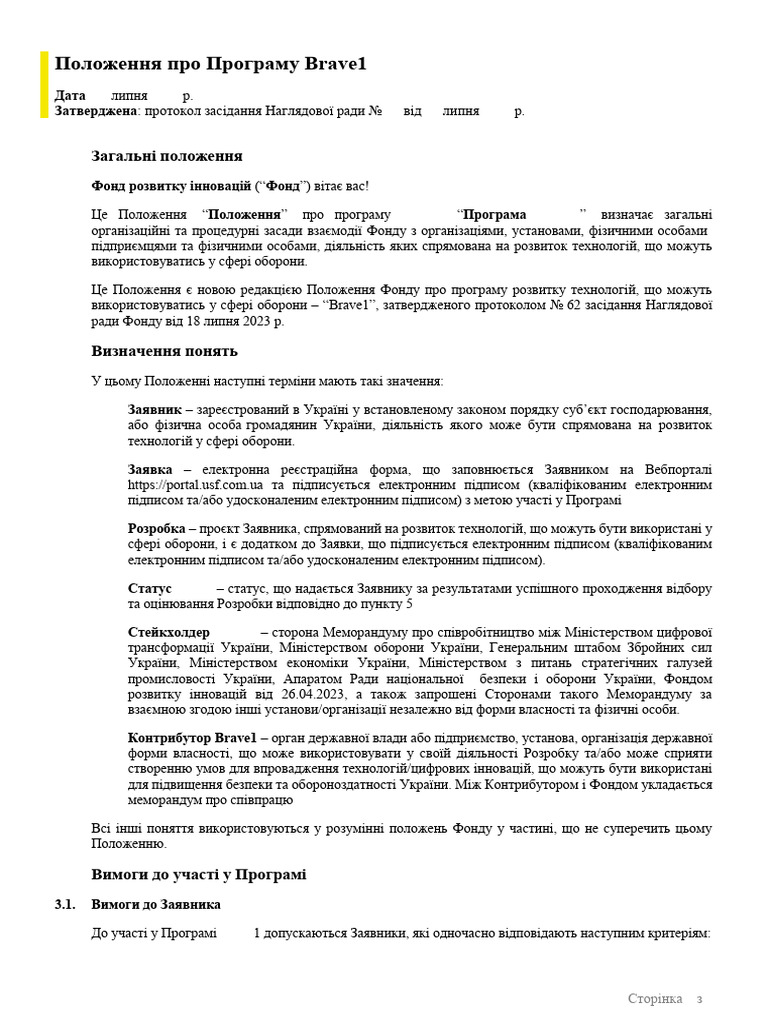 Програма Brave1 | PDF