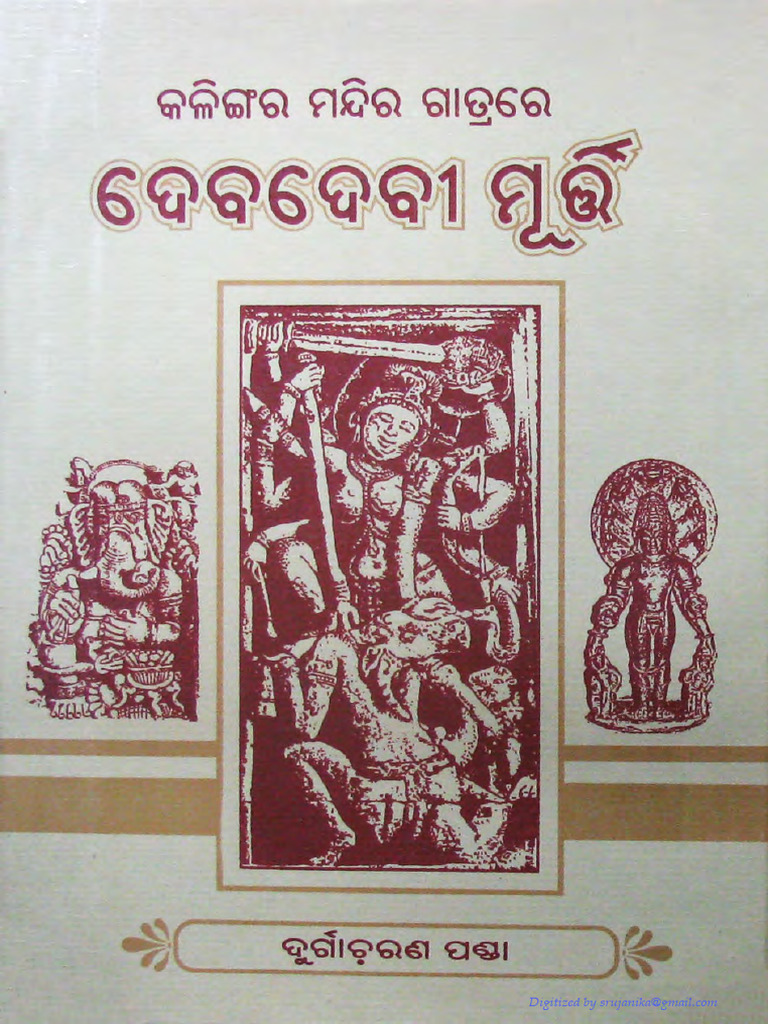 Kalingara Mandira Gatrare Debadebi Murti (DC Panda, 2006) FW | PDF