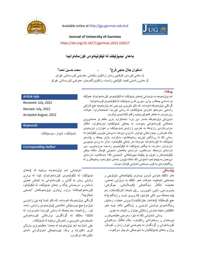 JGU - Volume 10 - Issue 2 - Pages 213-226 | PDF