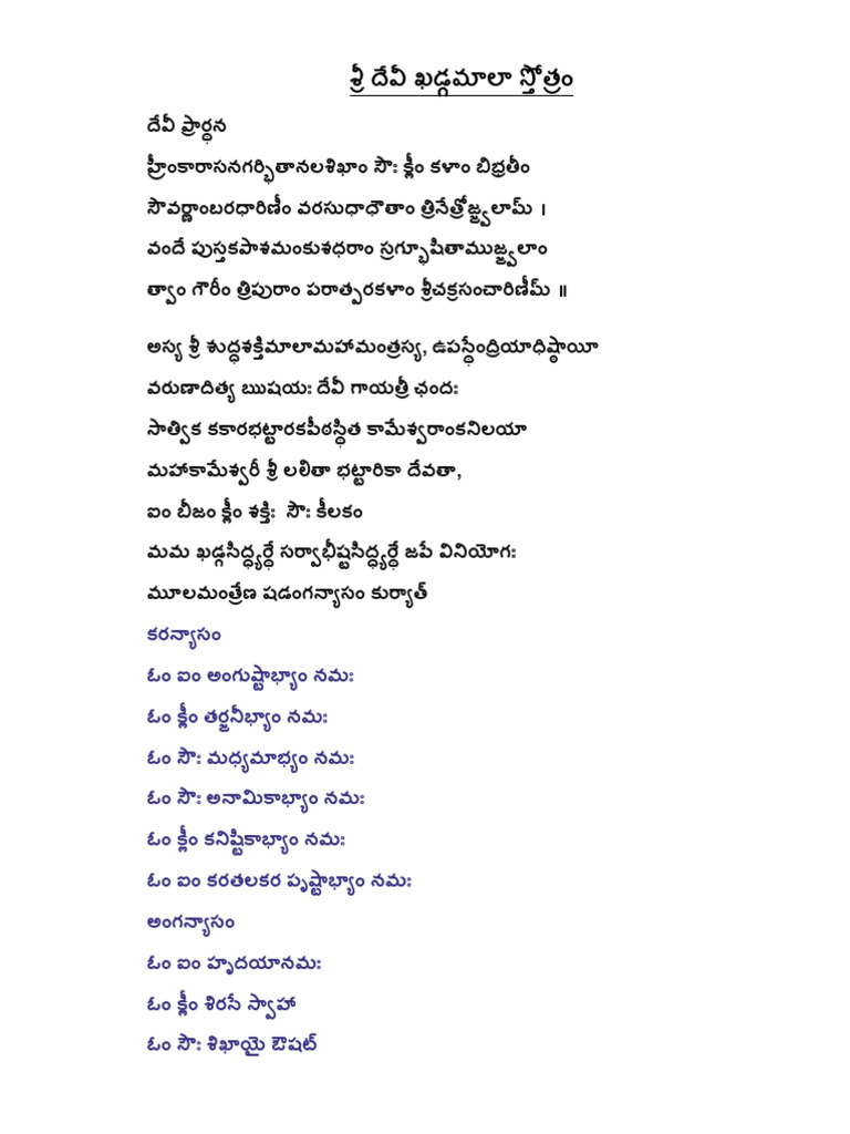 Devi Khadga Mala Stotram | PDF