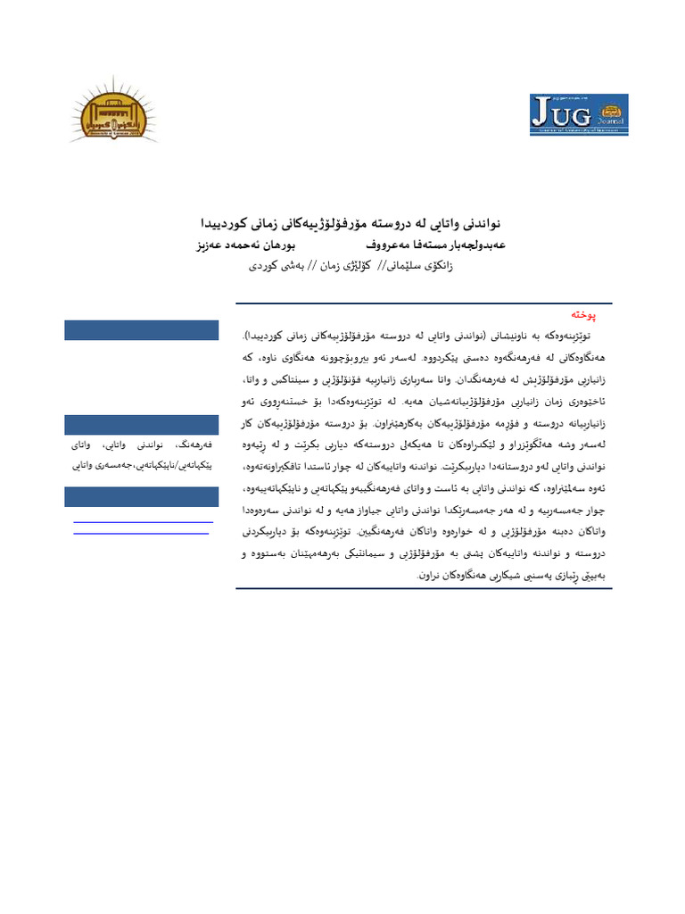 JGU - Volume 9 - Issue 3 - Pages 41-53 | PDF