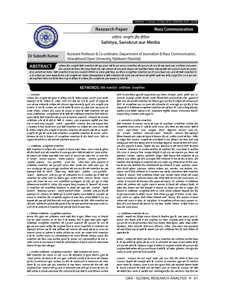 Mass Communication and Media Research | PDF