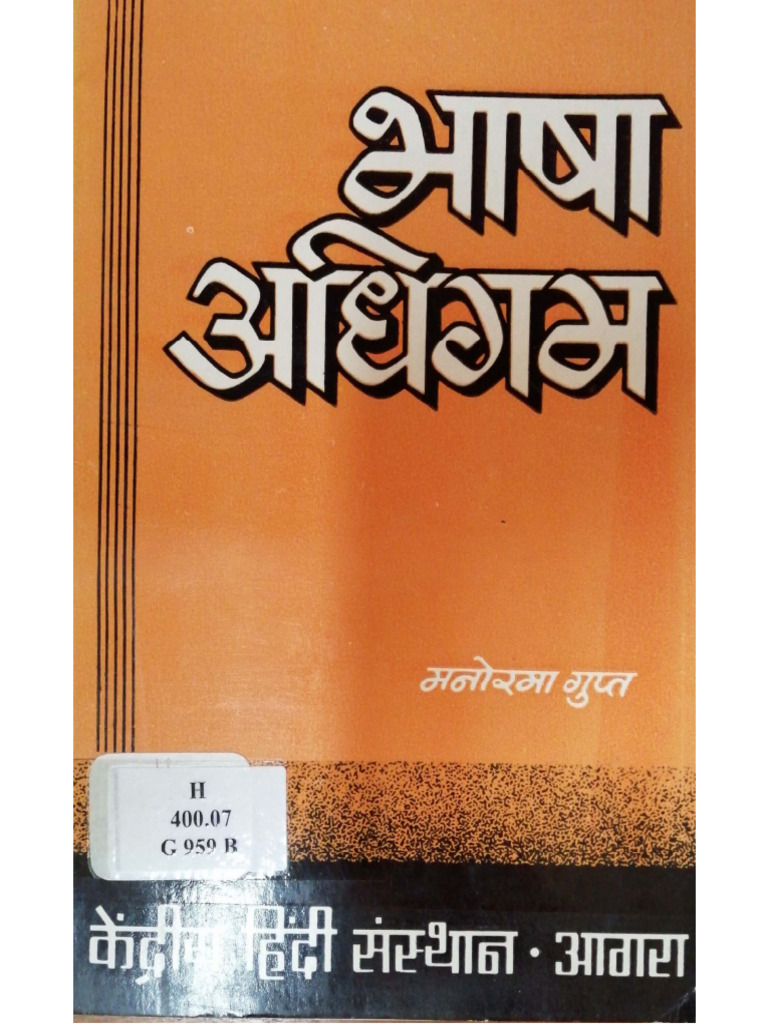 Bhasha-Adhigam - Manorama Gupta - KHS | PDF