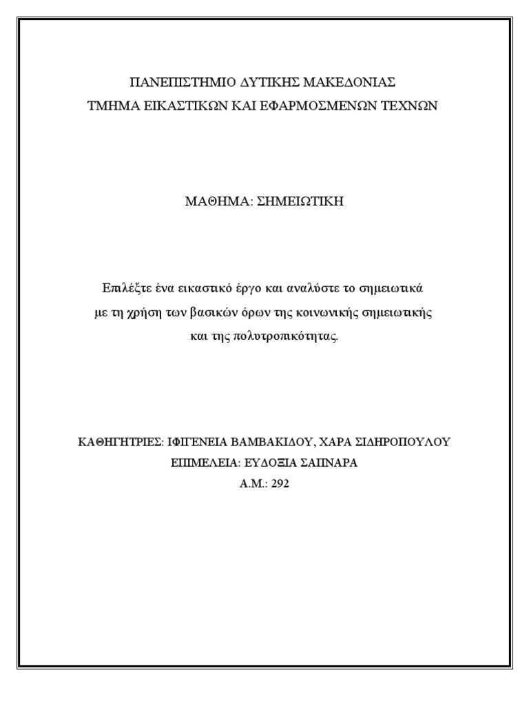 Σημειωτική ανάλυση έργου τέχνης ΣΑΠΝΑΡΑ ΕΥΔΟΞΙΑ | PDF