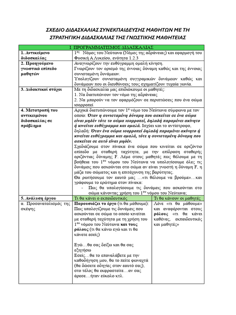 Σχέδιο διδασκαλίας | PDF