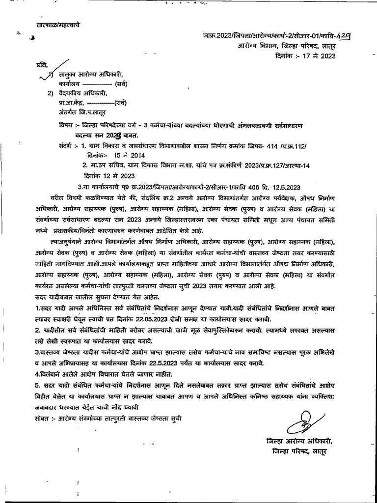 Health All Cadre Badli Vastvya Jesthta Suchi Update | PDF