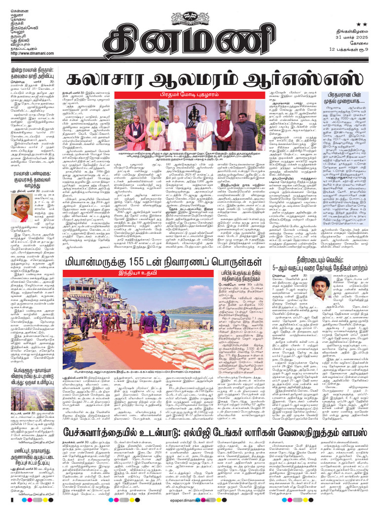 Dinamani Coimbatore 31-03-2025 | PDF
