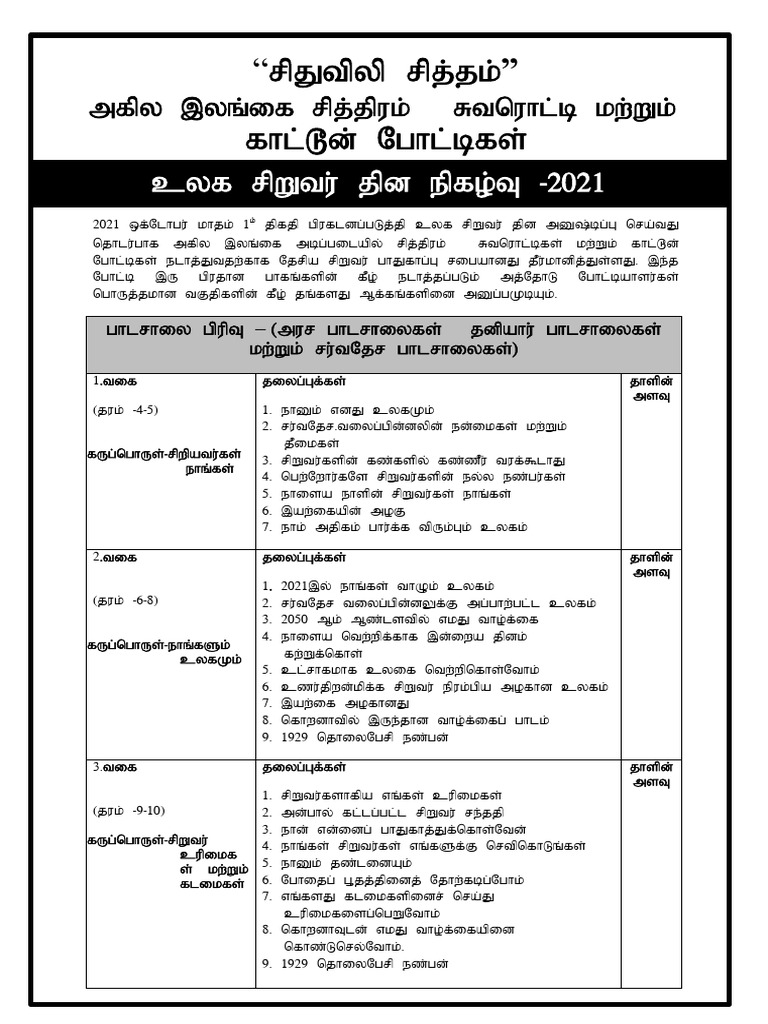 'Sithuvili Siththam - 2021ʼ All Island Art, Poster & Cartoon Competition - Tamil | PDF