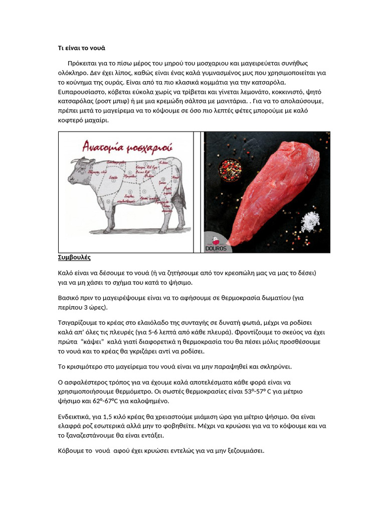 συνταγες με μοσχαρι | PDF