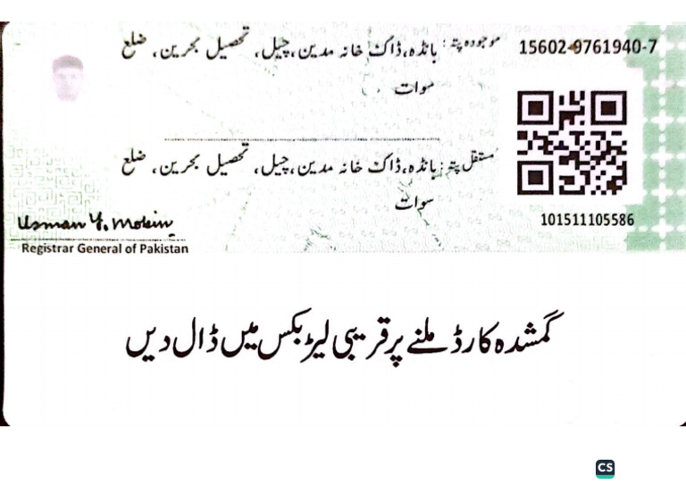 CNIC Back Picture | PDF