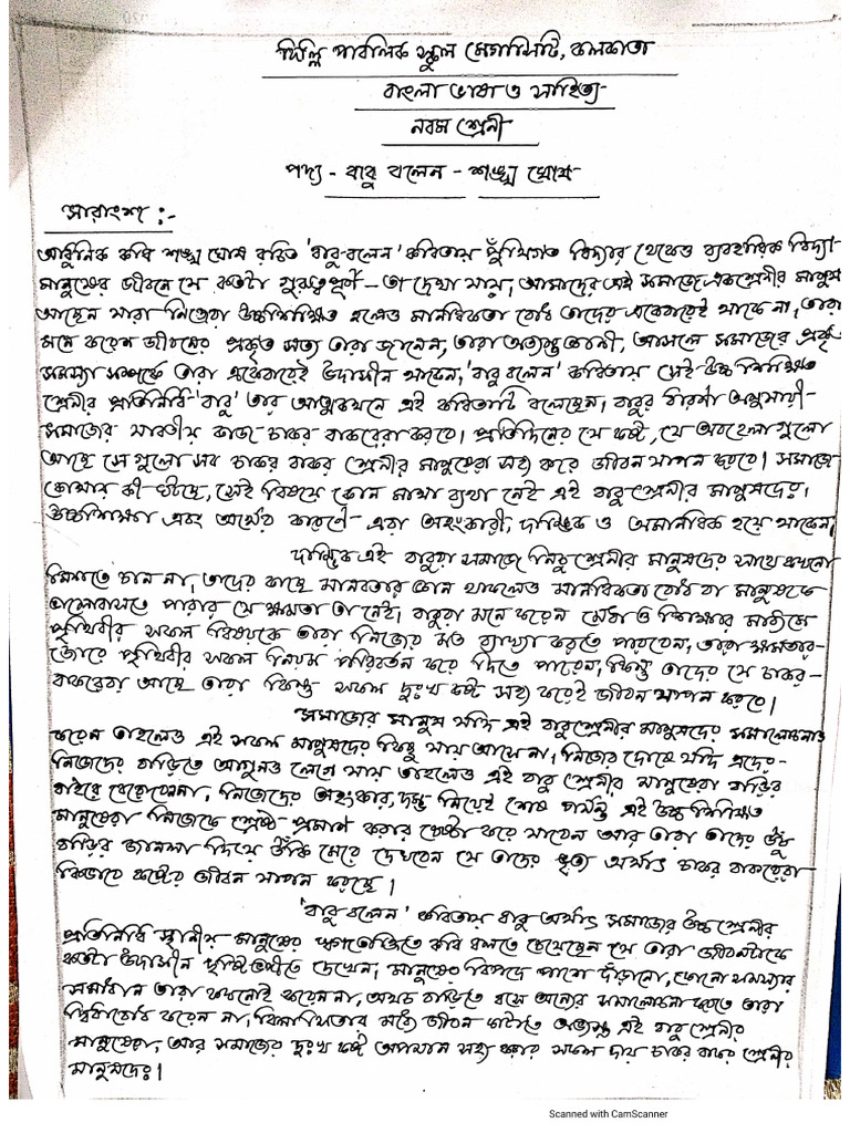 Beng - Class9 - Babu Bolen (Poem) Summary & Question Answer | PDF