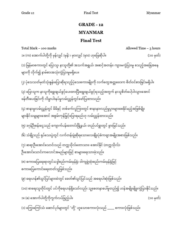 Myanmar Final Test | PDF