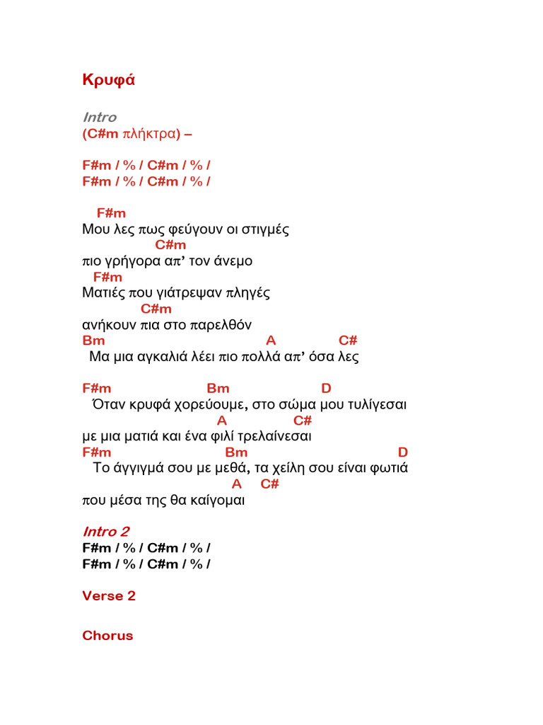 Κρυφά Guide | PDF