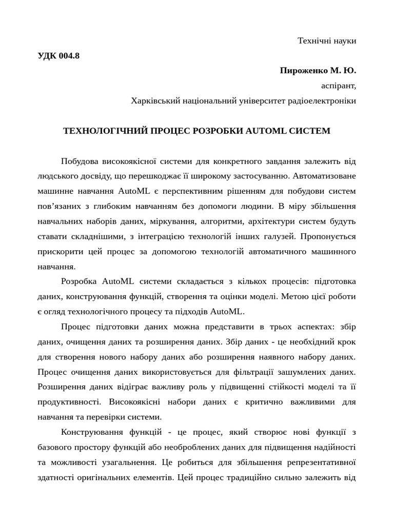 Пироженко тези | PDF