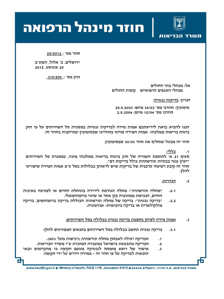 Files Circulars MR mr25 2012 | PDF