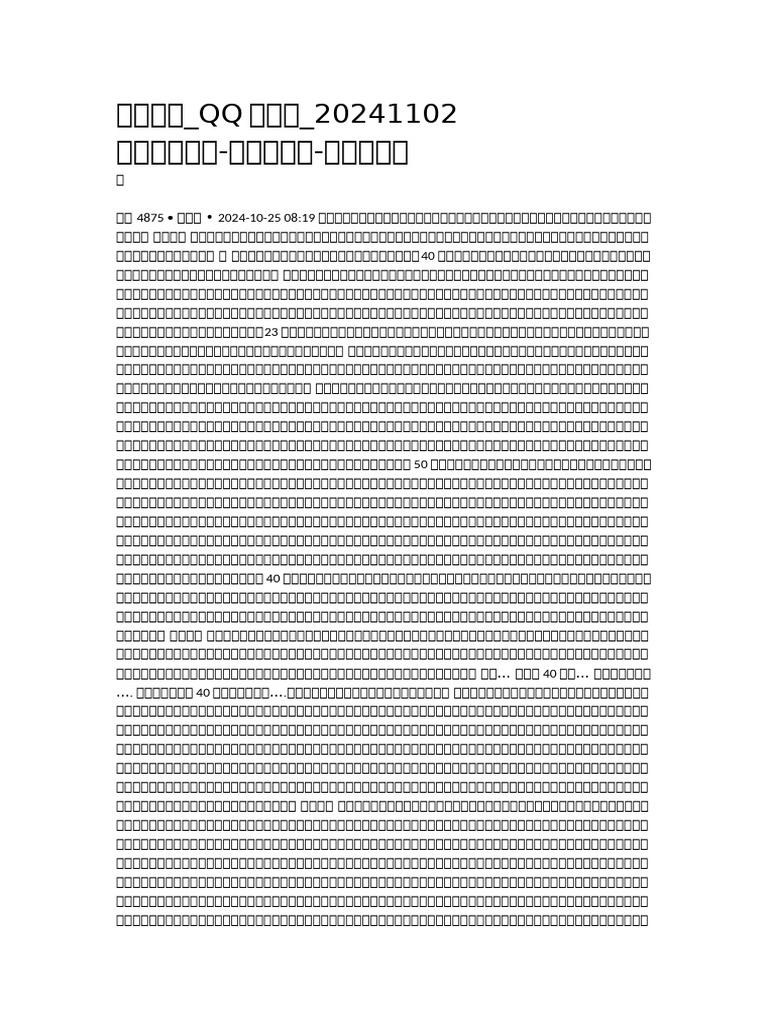网页提取 QQ浏览器 20241102 | PDF