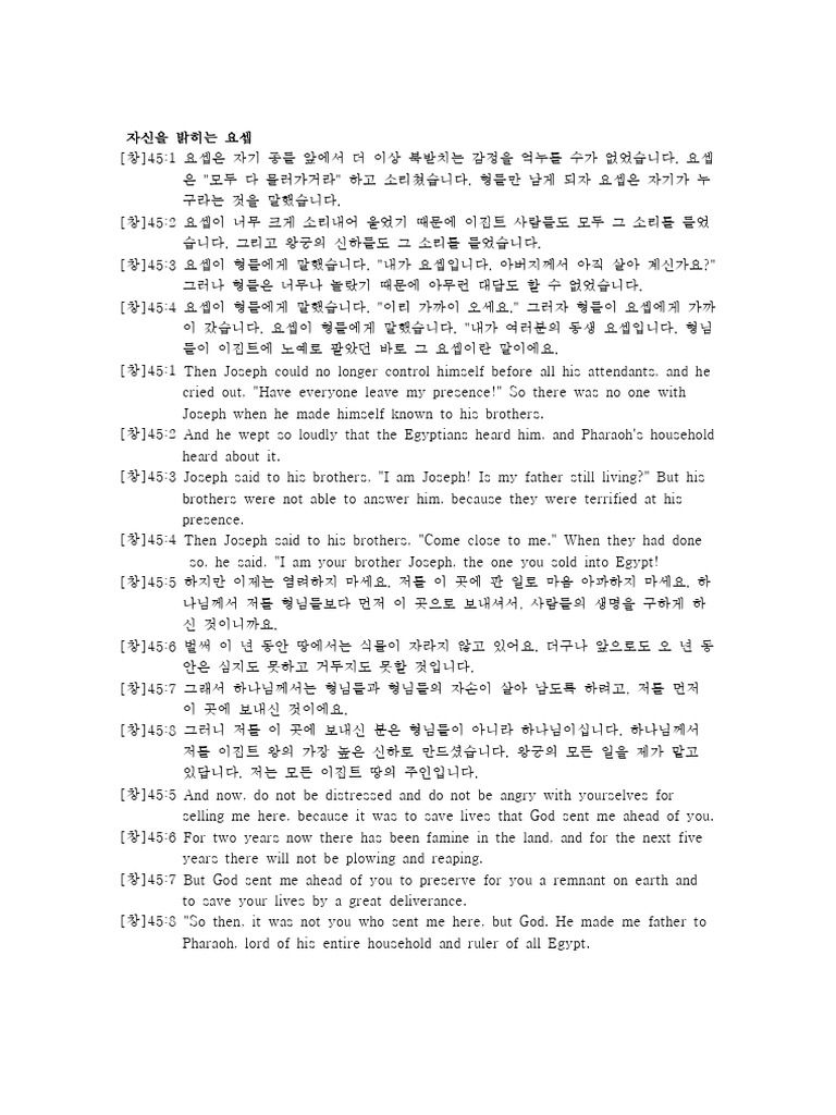 창세기 (Genesis) 45 | PDF