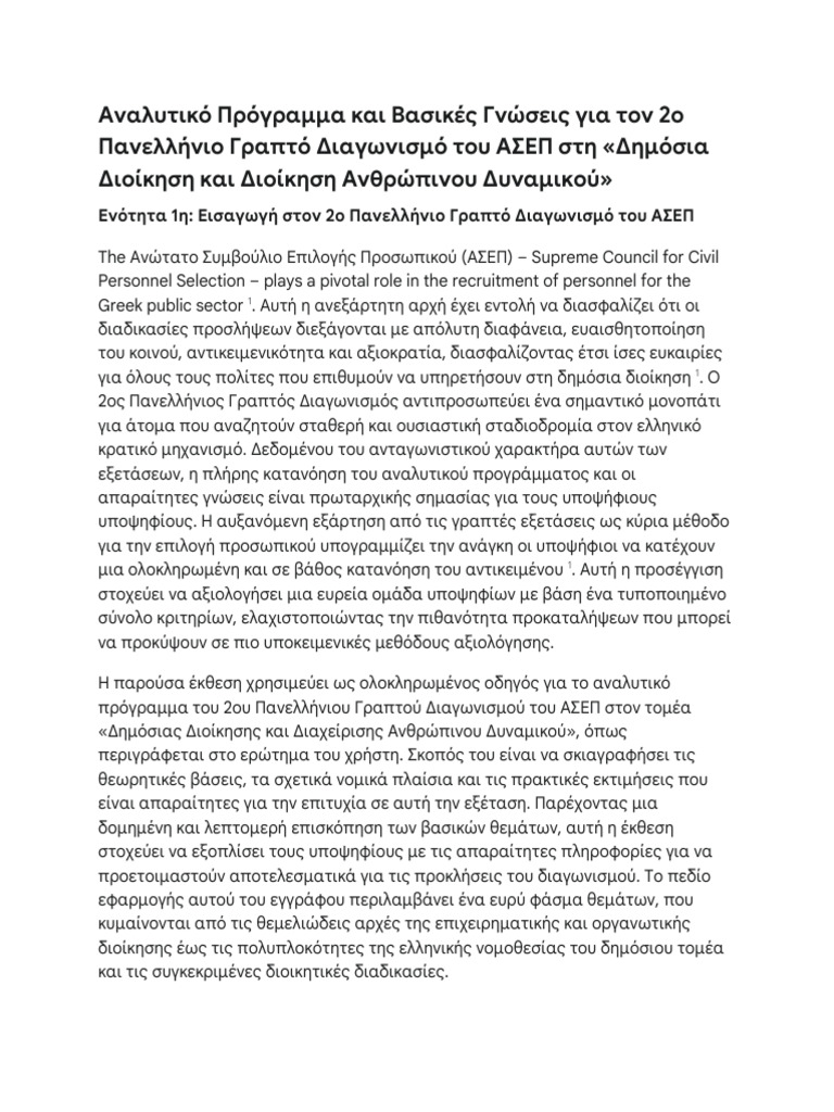 Μεταφρασμένο Αντίγραφο Του Ύλη Διαγωνισμού ΑΣΕΠ Δημόσιας Διοίκησης | PDF