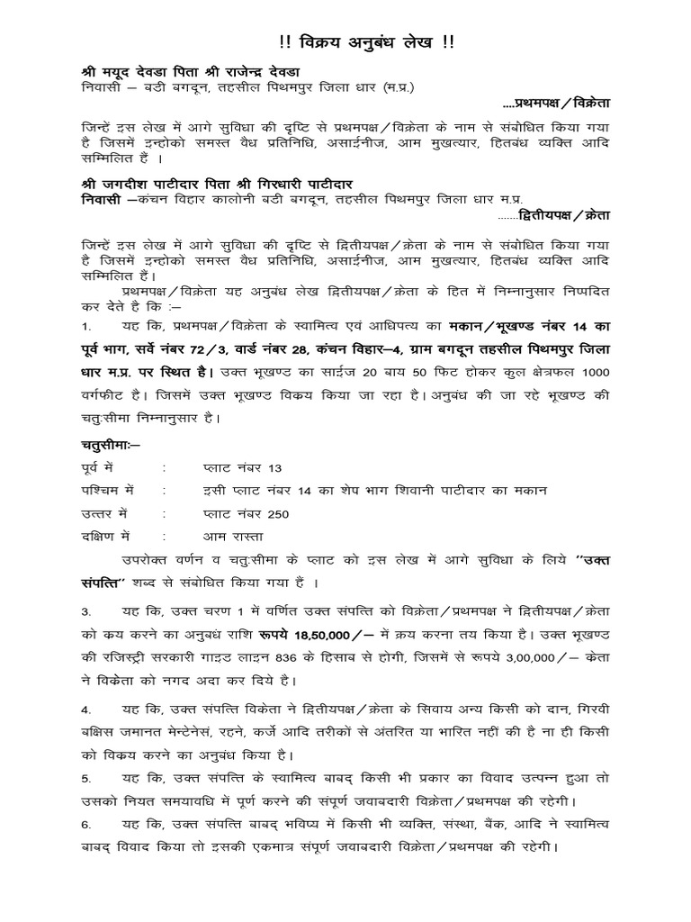 Builders + Sale Agrement Jagdish Patidar | PDF