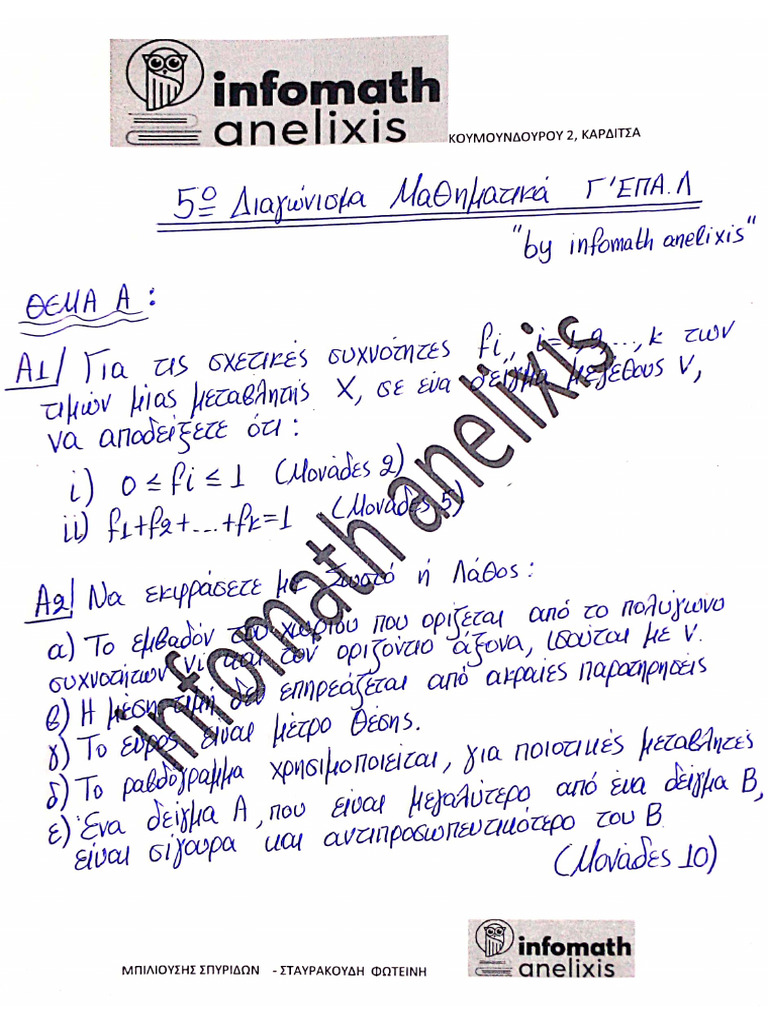 Maths G Epal Diagwn5 22 23 | PDF