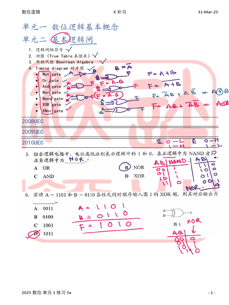2025数位 单元1 练习5-ans | PDF