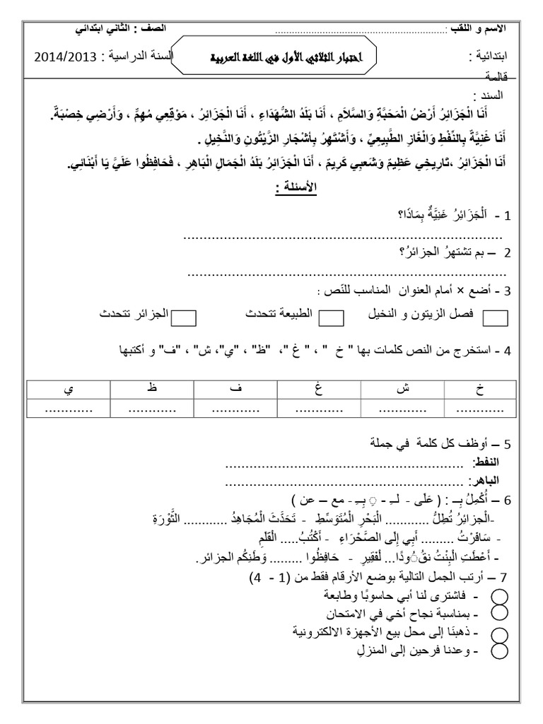 Dzexams 2ap Arabe 255507 | PDF
