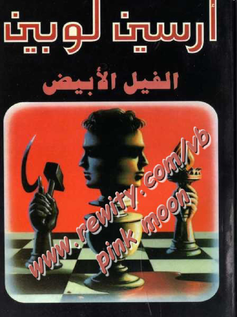 Al Feel Al Abiad | PDF