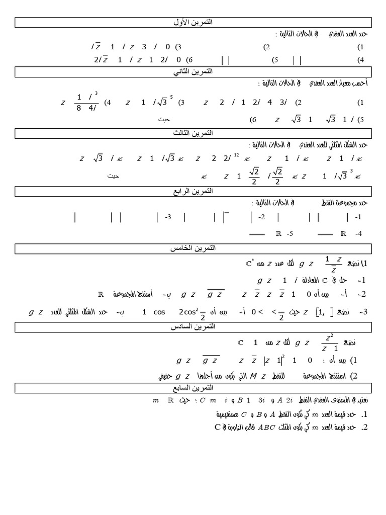 alaadad-alaqdia-1-tmarin-ghir-mhlola-2-3 | PDF