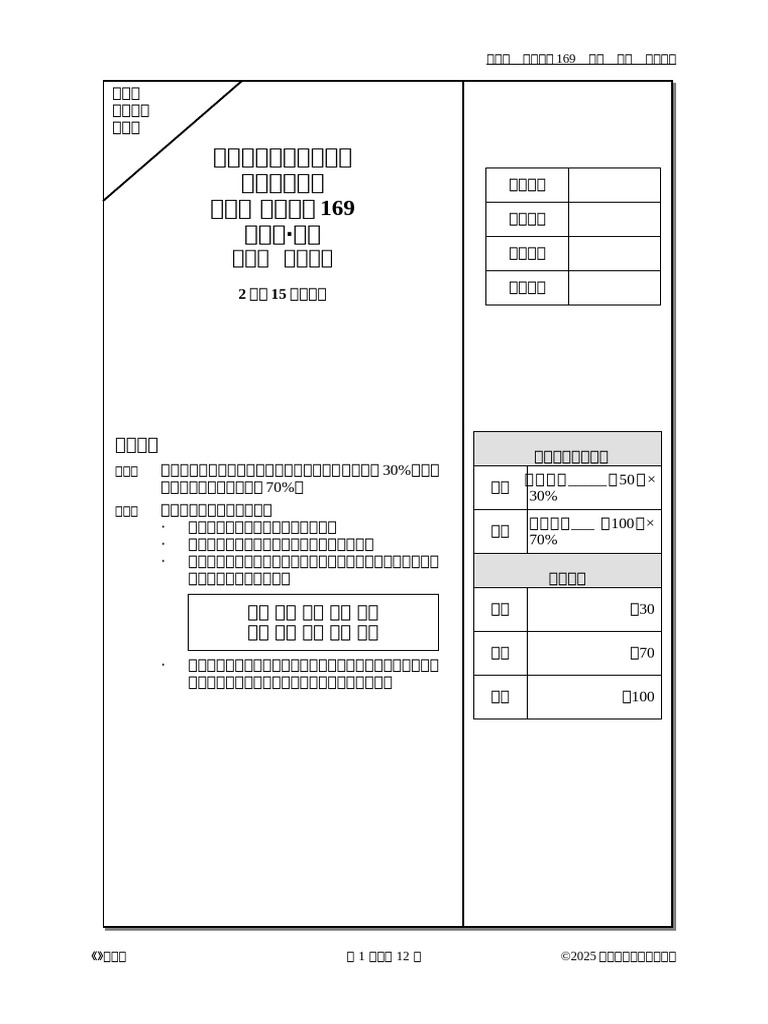 Nmp169 F4a Wri Q | PDF