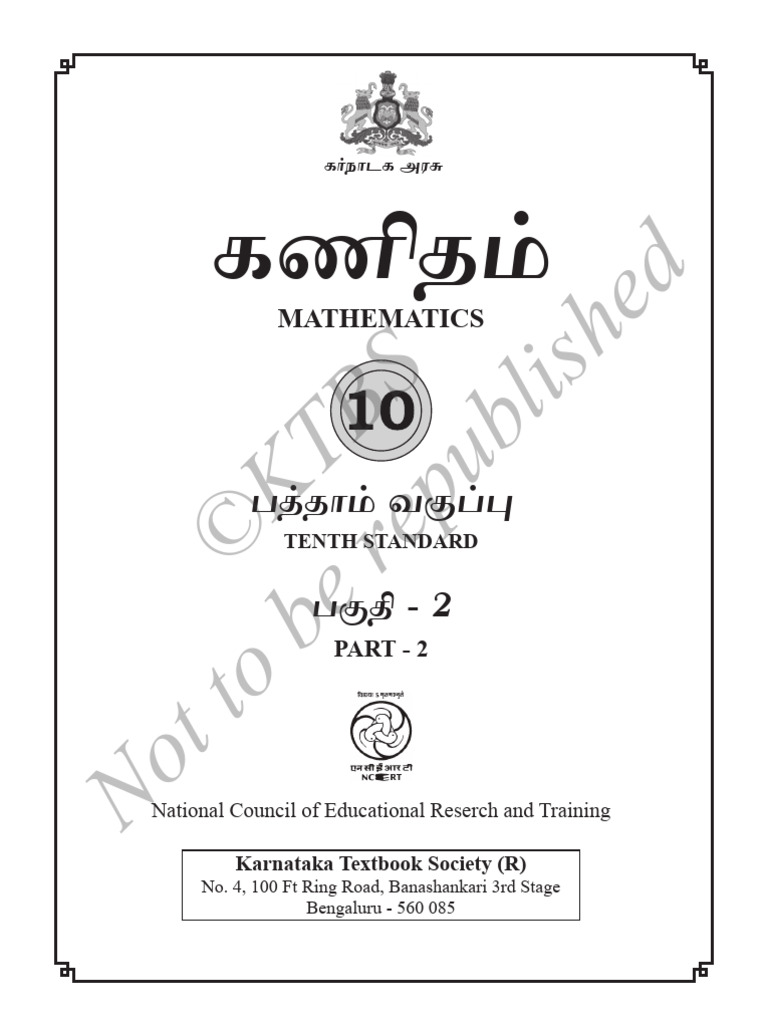 10th Tamil Maths 2 | PDF