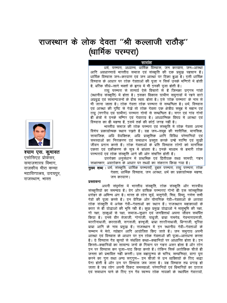 1910041035051st Shyam S Kumawat | PDF