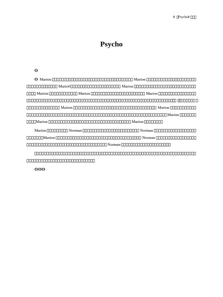 Psycho: Marion Marion Mario Marion Marion Marion Marion | PDF