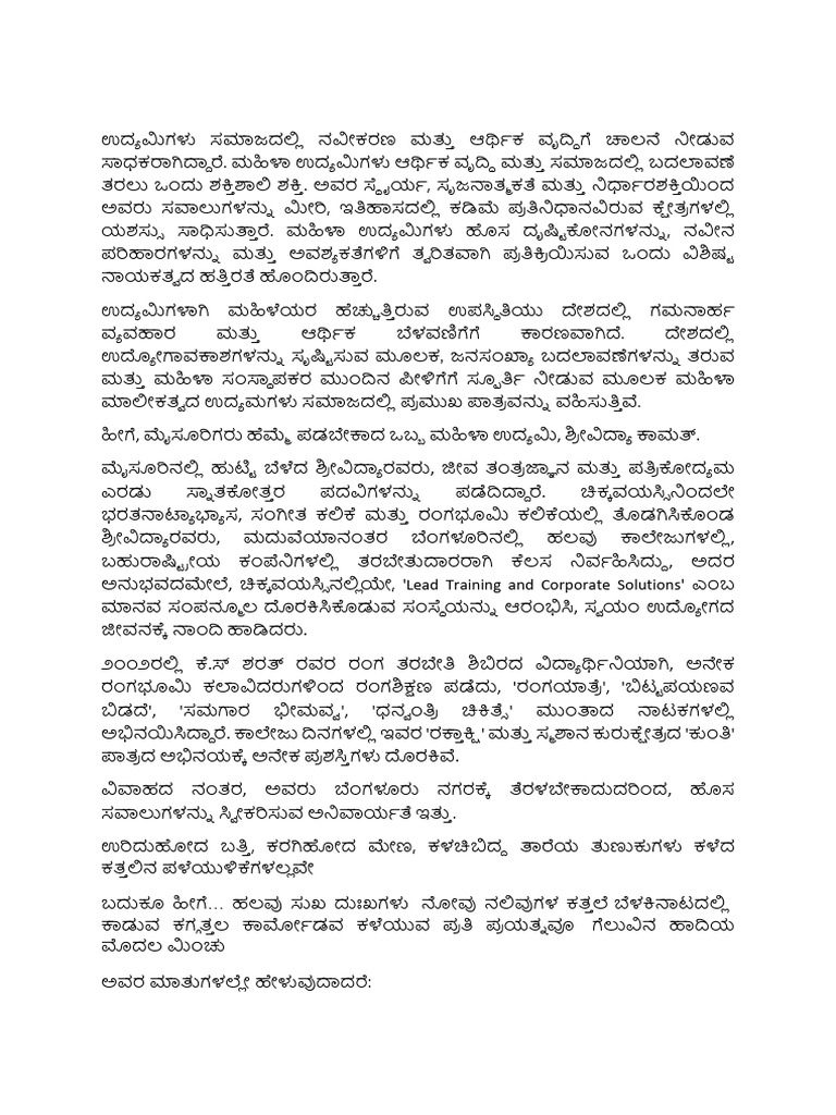 Srividya Profile Kannada | PDF