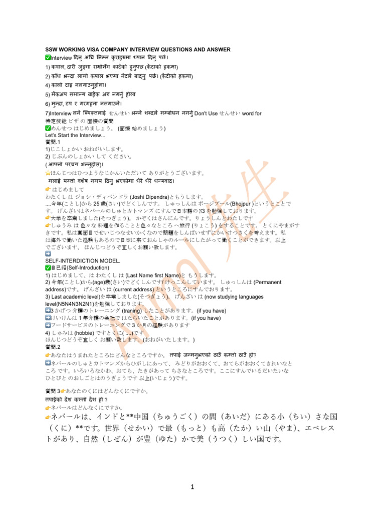 ssw1 Interview Model Question Answer | PDF