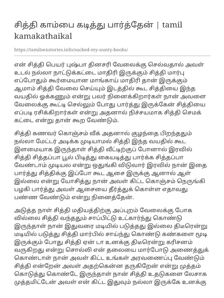 சித்தி காம்பை கடித்து பார்த்தேன் tamil kamakatha+ - 1680609675660 | PDF