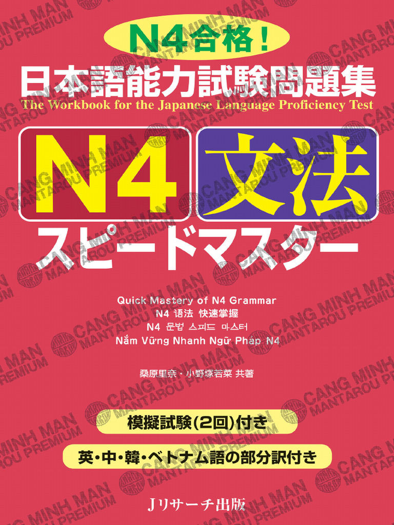 スピードマスター (n4) 文法 (Mantarou) | PDF