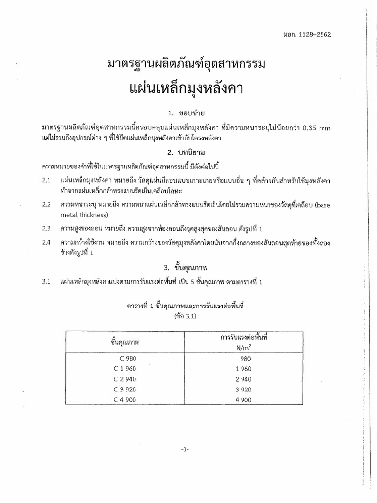 Tis 1128 - 2562 | PDF