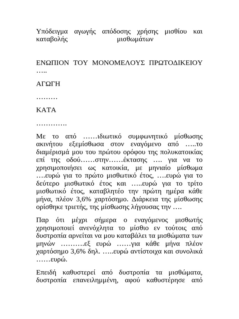 Υπόδειγμα αγωγής απόδοσης χρήσης μισθίου και καταβολής μισθωμάτων | PDF