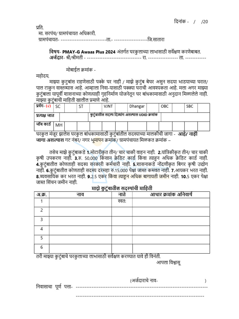PMAY APPLICATION FORM | PDF