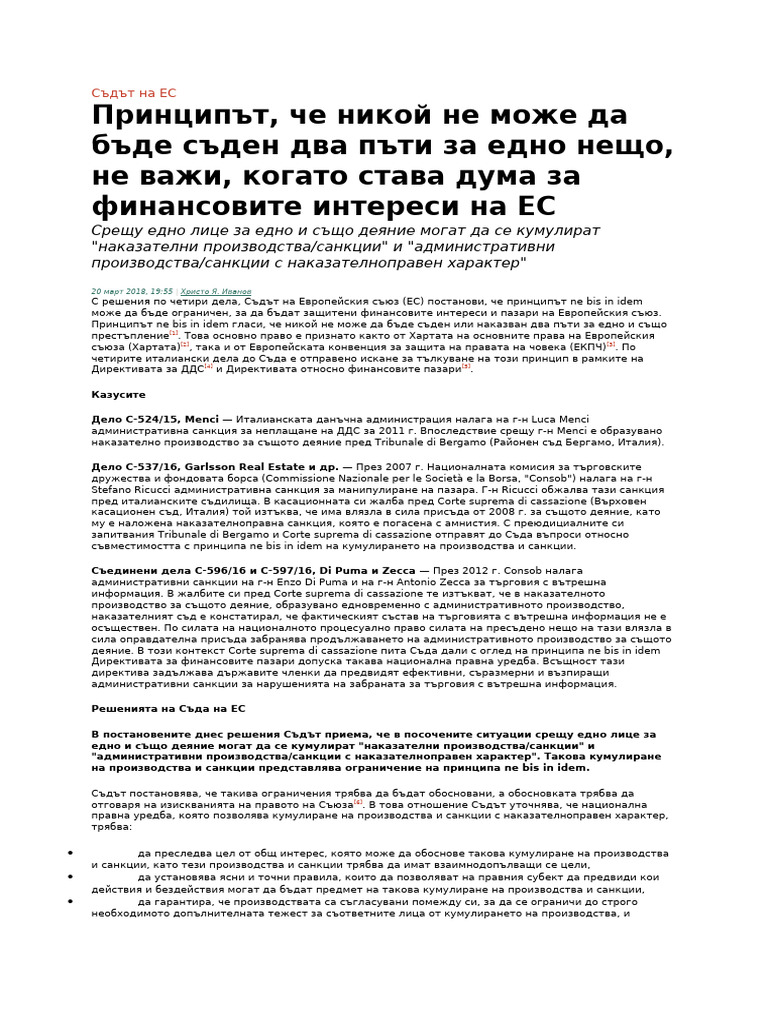 11.Принципът Non bis in idem | PDF