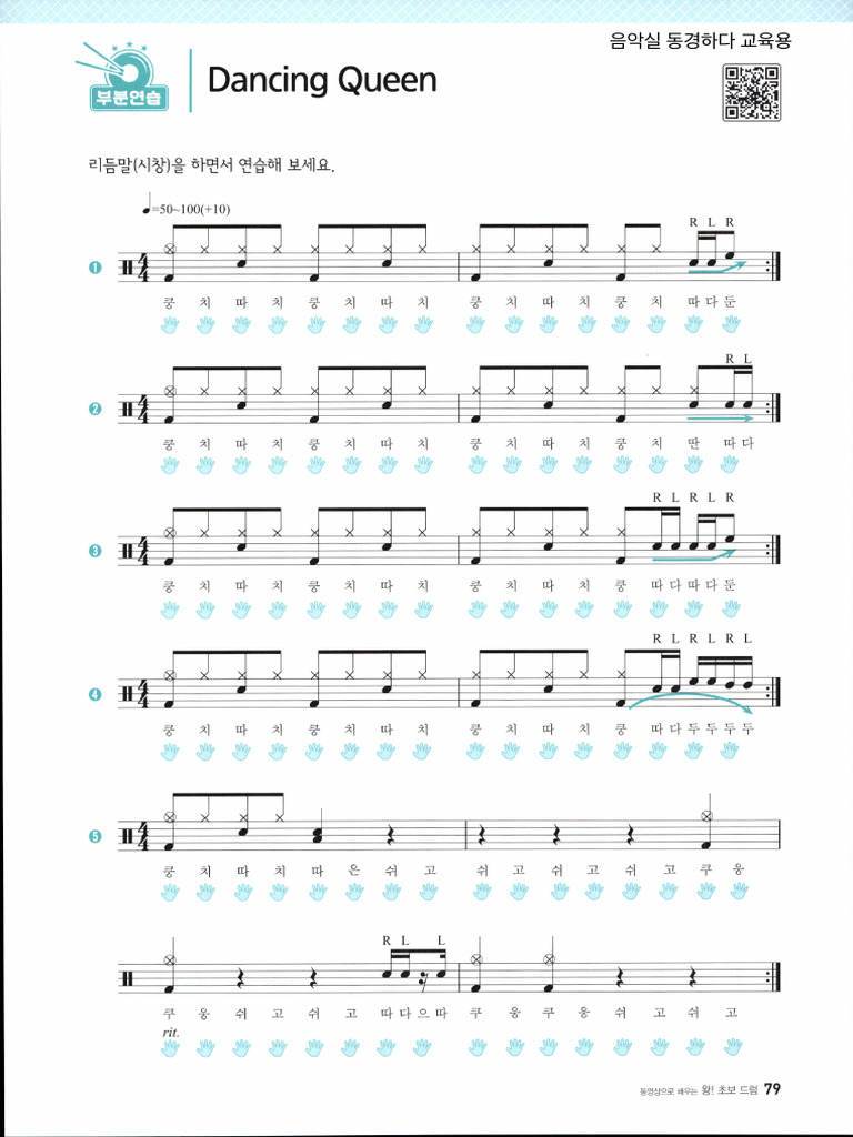 3-6 Dancing Queen | PDF