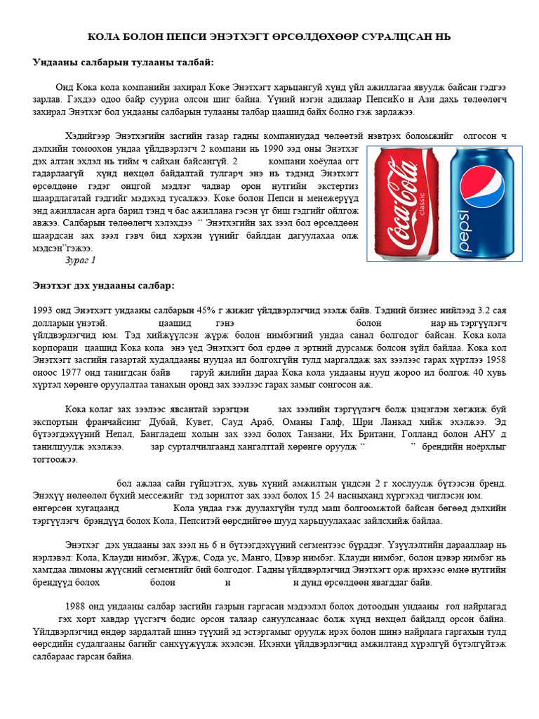 Case1.3.Coke and Pepsi Learn To Compete in India | PDF