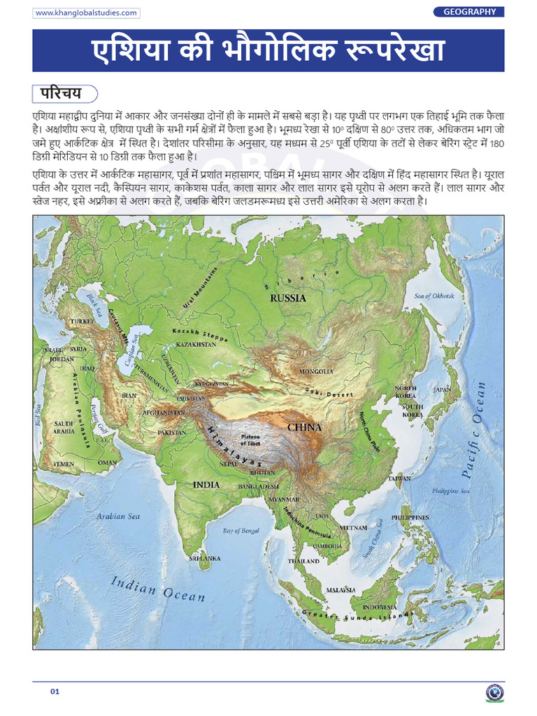 Asia Physical Geography Notes Hindi - 6391291490 | PDF