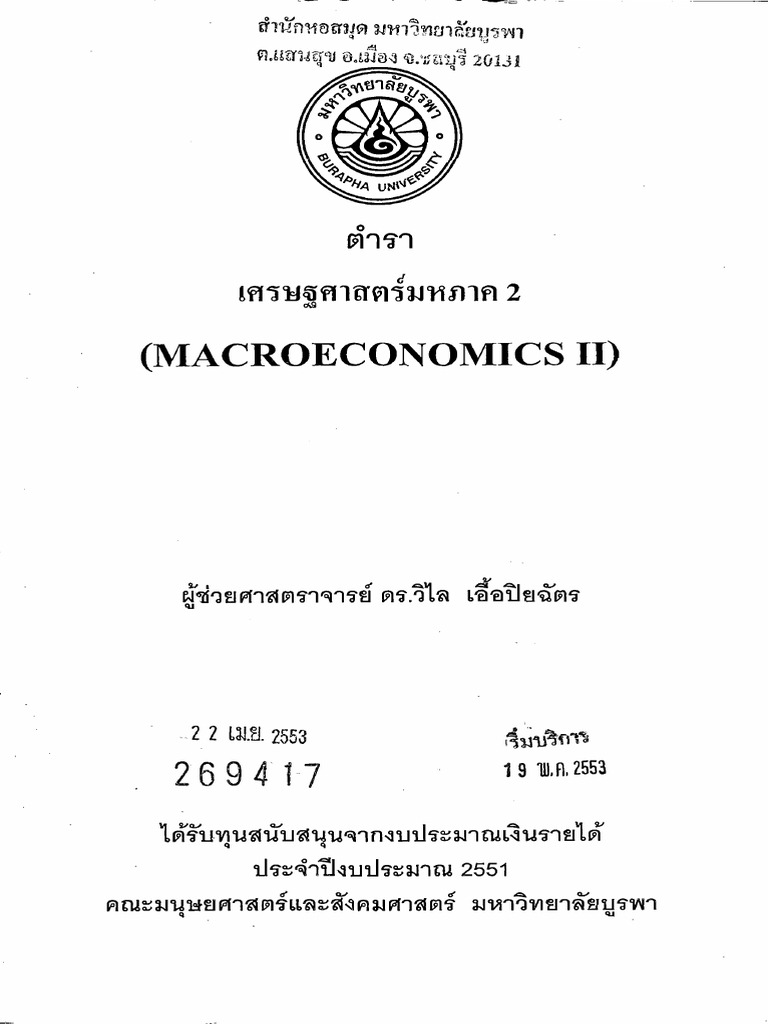 Macroecon II | PDF