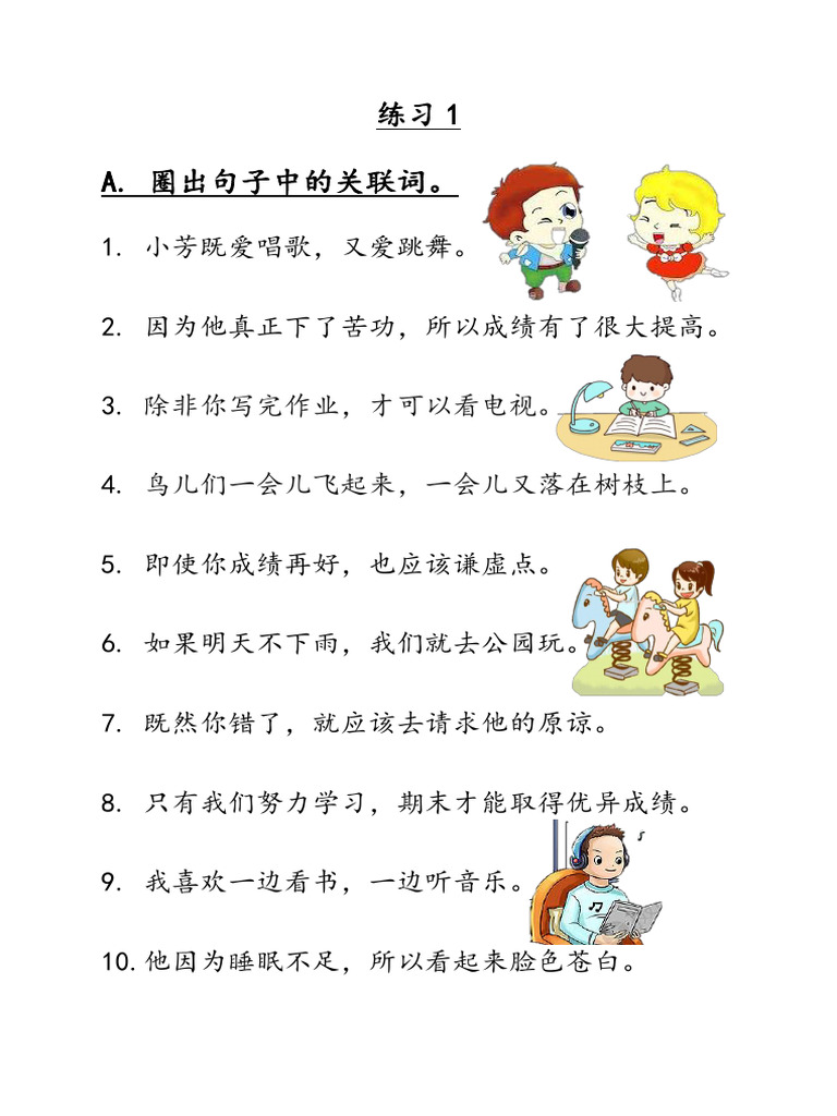 Y2-Y3 BC 关联词练习 | PDF