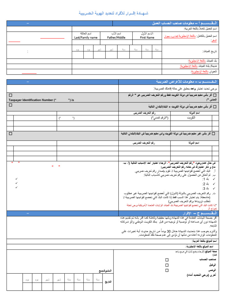 Individual Tax Residency Self-Certification | PDF