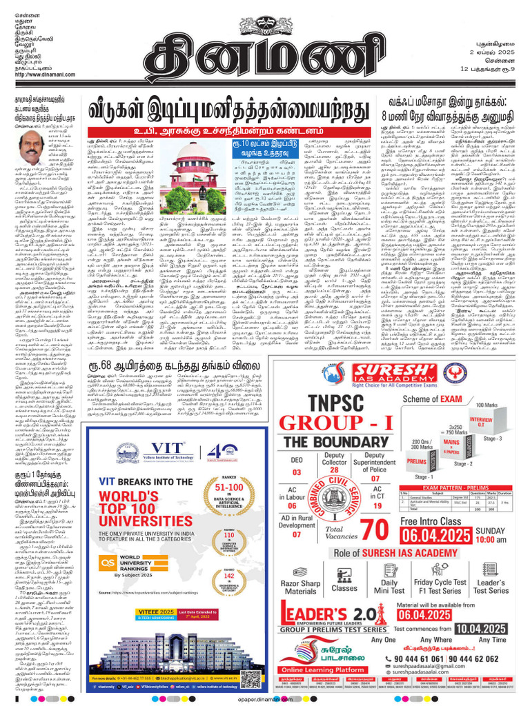 Dinamani Chennai | PDF