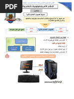 Devoir 1as Scientifique | PDF