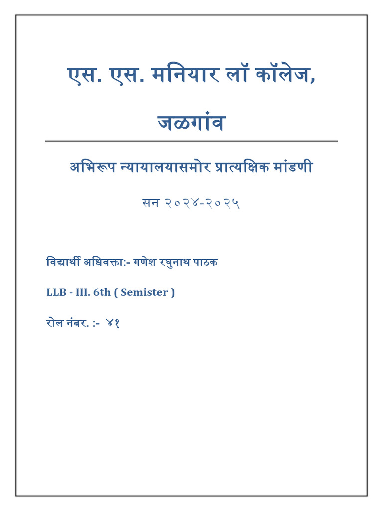 Ganesh Dada | PDF