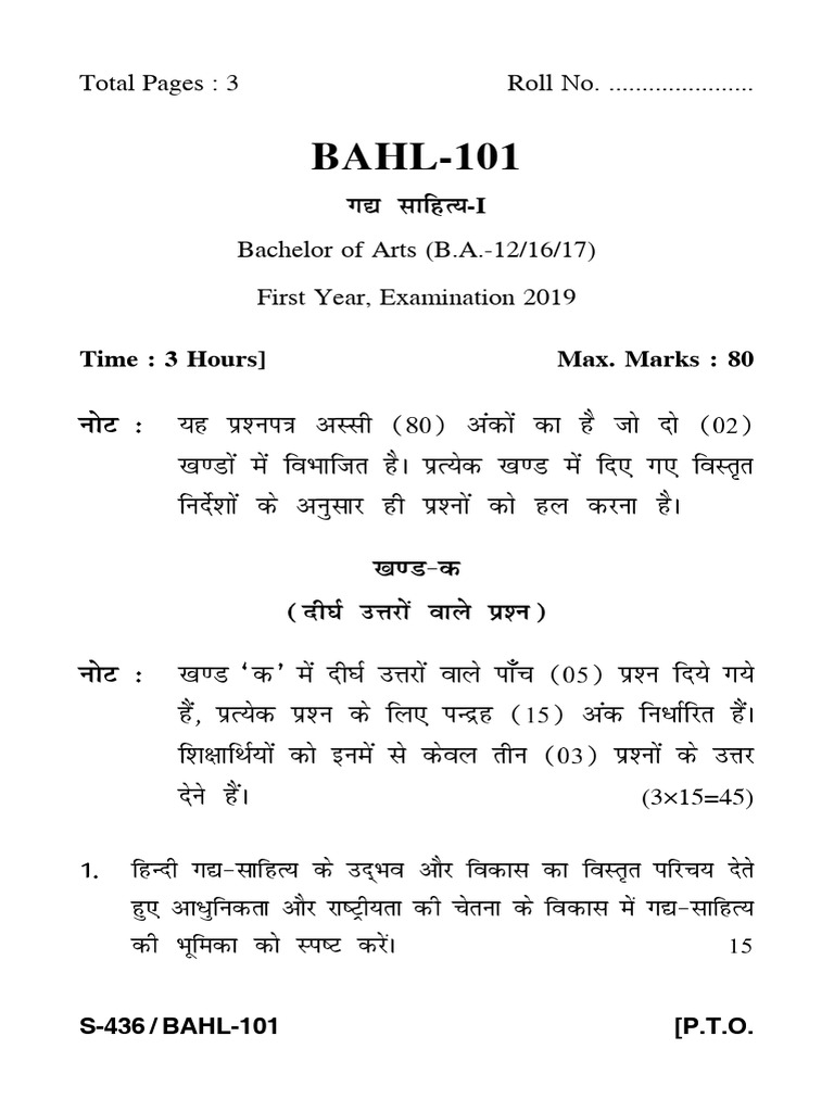 Bahl 101 | PDF